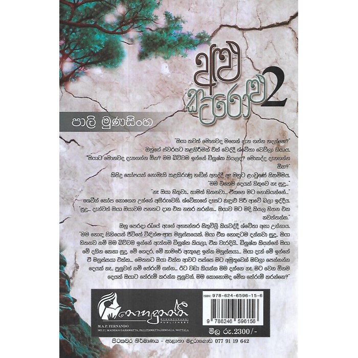 Alu Katarolu 2 - අළු කටරොළු 2